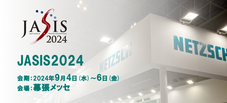netzsch 熱分析の最先端 » JASIS2024 2023年9月4～6日開催
